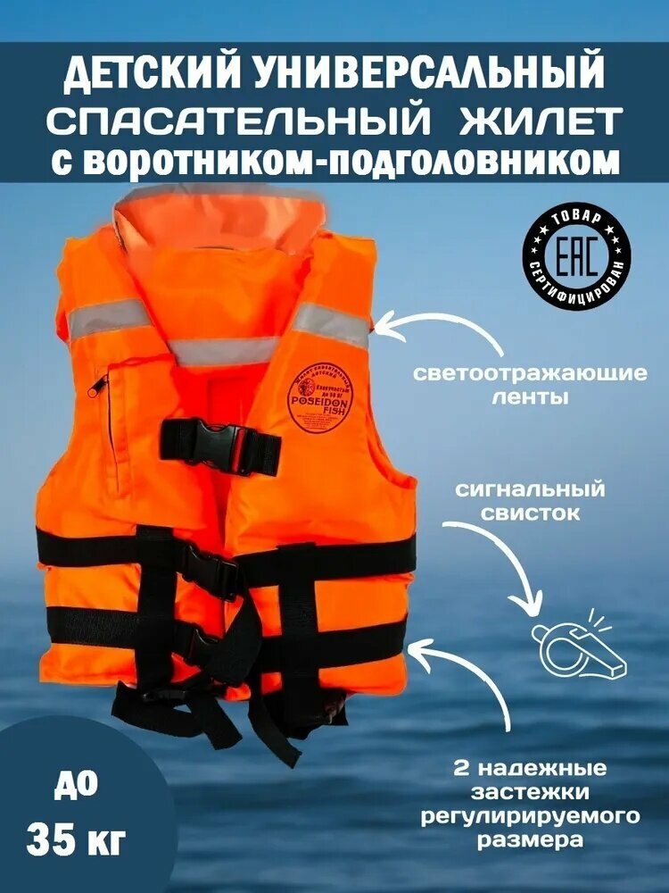 POSEIDON FISH Спасательный жилет, размер: S