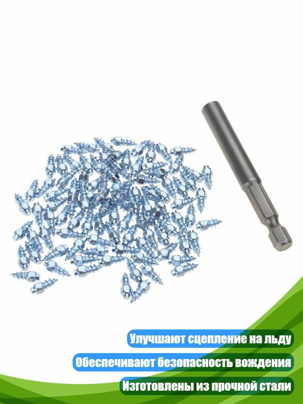 Шипы для шин автомобиля, SUV и ATV (100 шт.), - 4х9 мм