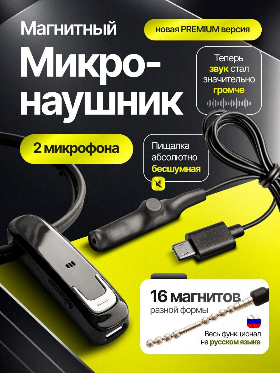 Микронаушник магнитный Bluetooth c выводным микрофоном и кнопкой пищалкой