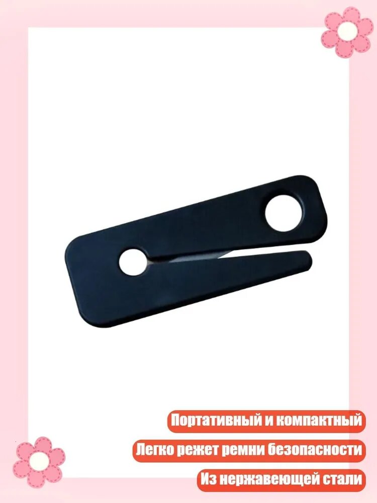 Прочный, полезный, портативный резак для ремней безопасности, инструмент для авто, Черный