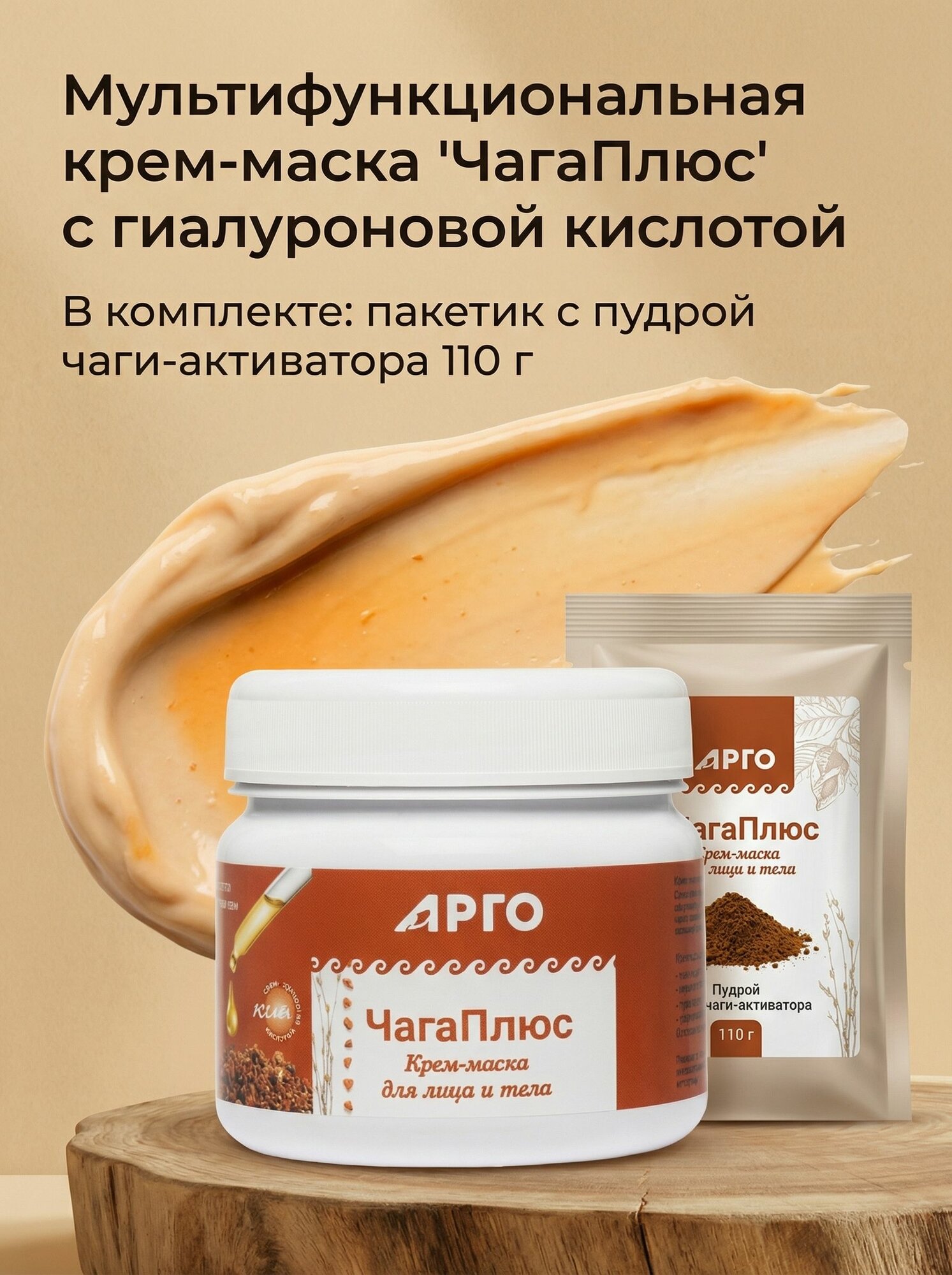 Крем-маска для лица омолаживающая ЧагаПлюс с гиалуроновой кислотой, увлажняющая от морщин и отеков, 110 г