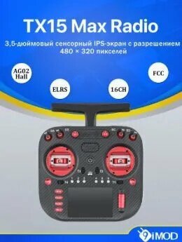 Радиоуправляемый контроллер RadioMaster Boxer TX15 MAX 16CH AG01 2.4GHz 6.6-8.4V с поддержкой