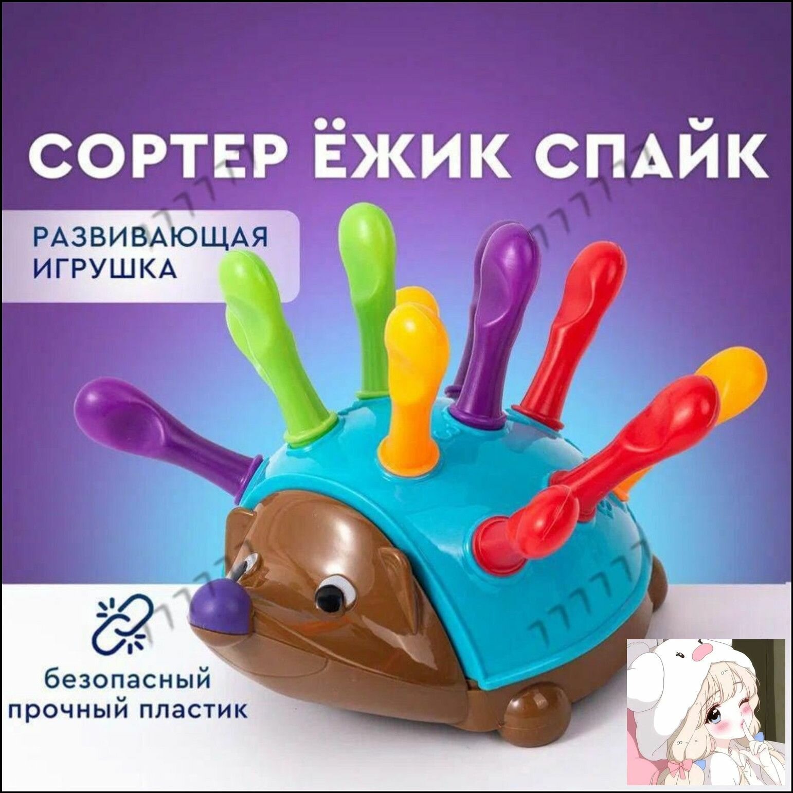 Развивающая игрушка сортер - Ежик Спайк. Сортер для малышей от года, игрушки для малышей.