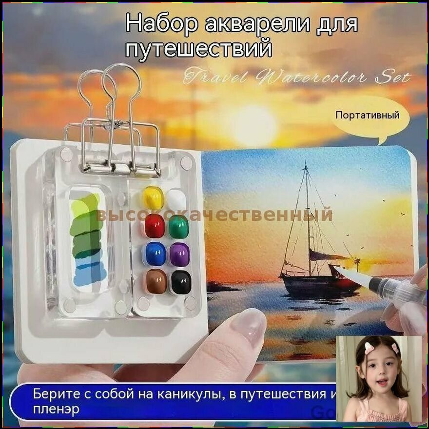 Акварельный набор в компактной палитре на 12 цветов с кистью и защитным футляром