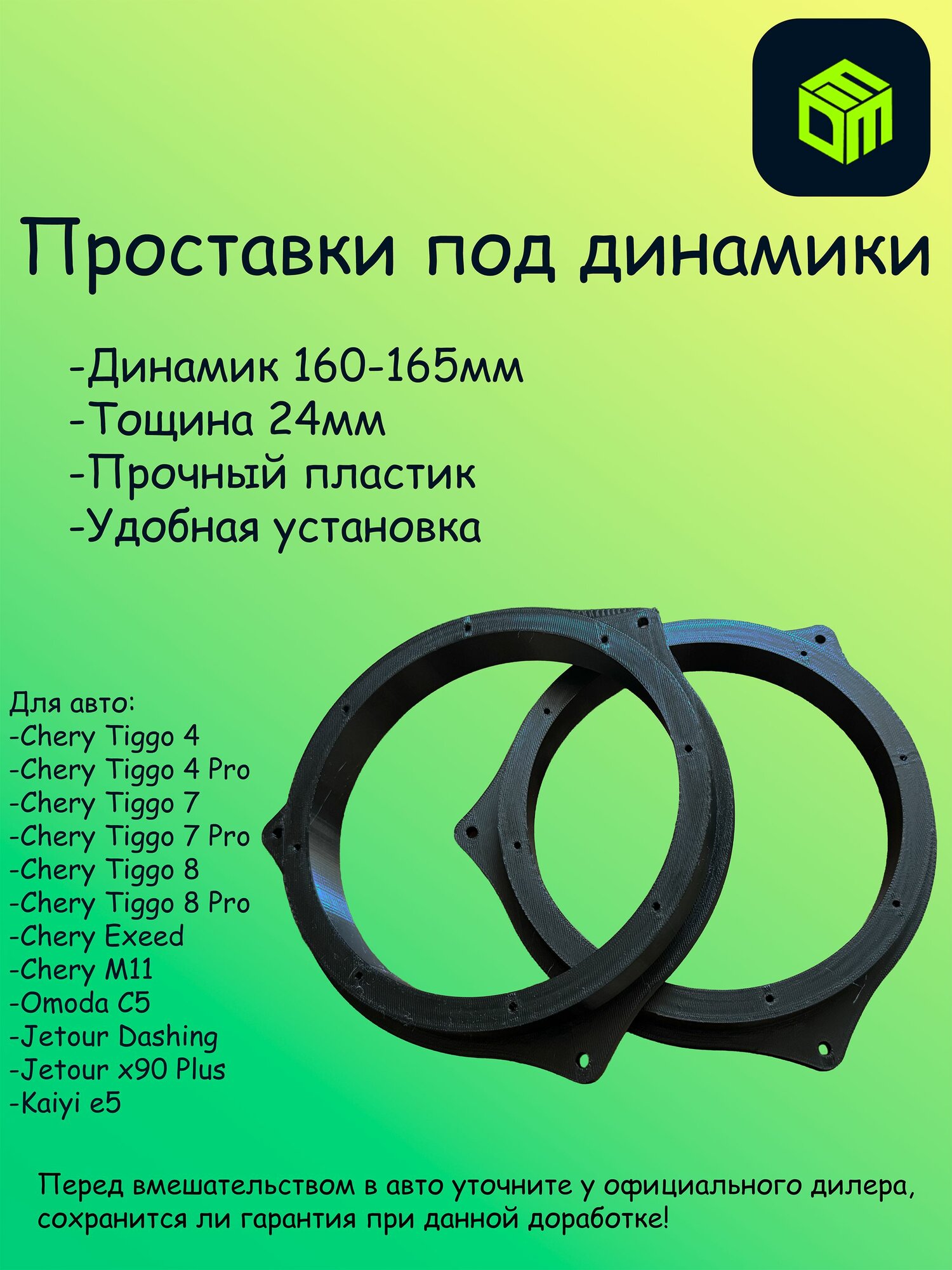 Кольца проставочные, 16.5 см (6.5 дюйм.)