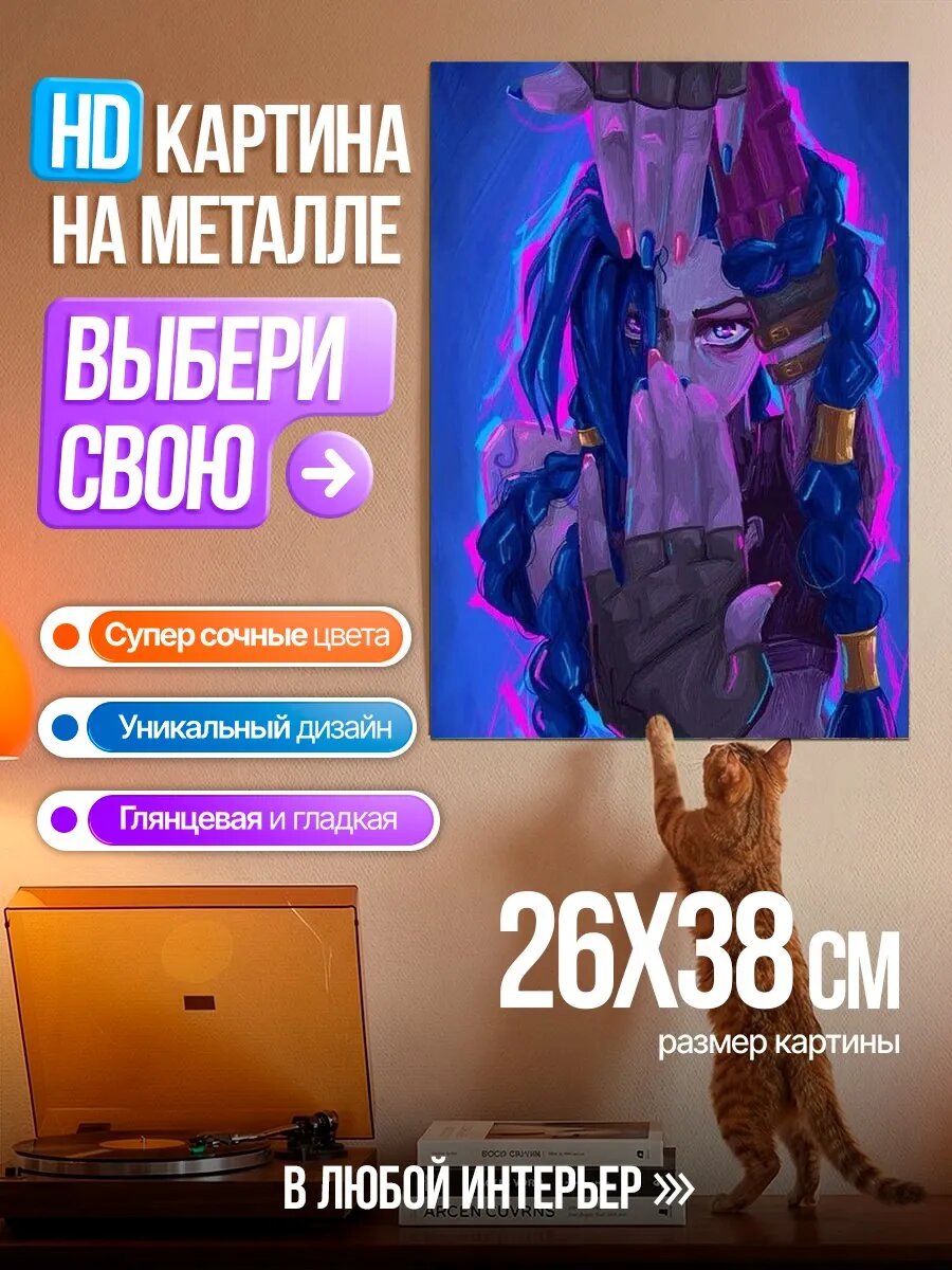 Картина на HD металле Джинкс из Аркейн
