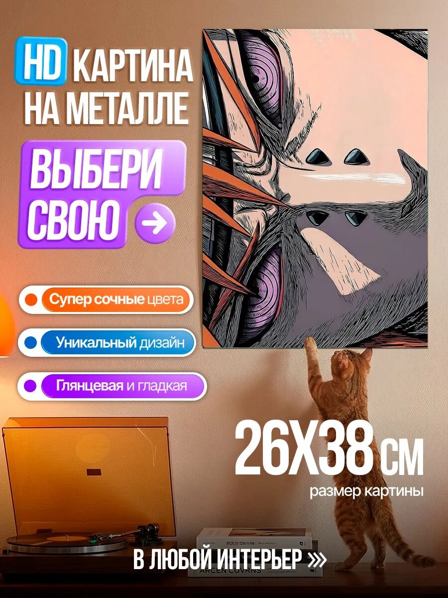 Картина на HD металле Пейн из Наруто