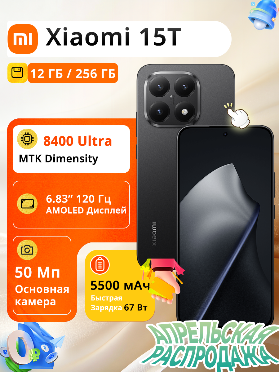 Смартфон Xiaomi 15T 12/256GB Global, Dual: nano SIM + eSIM, Black