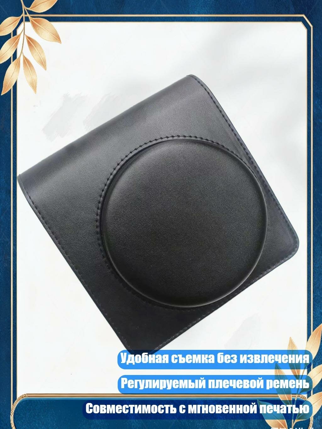 Чехол для камеры Instax Square SQ1, Черный