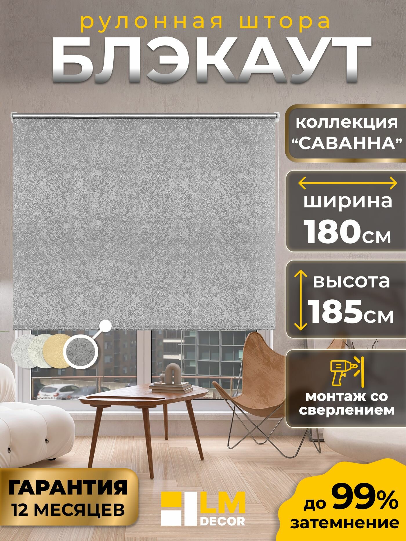 Рулонные шторы блэкаут LmDecor 180х185 см, жалюзи на окна 180 ширина, рольшторы