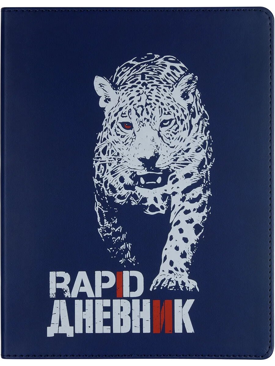 Дневник школьный "Хищные звери. Леопард", А5 (10-280/15)