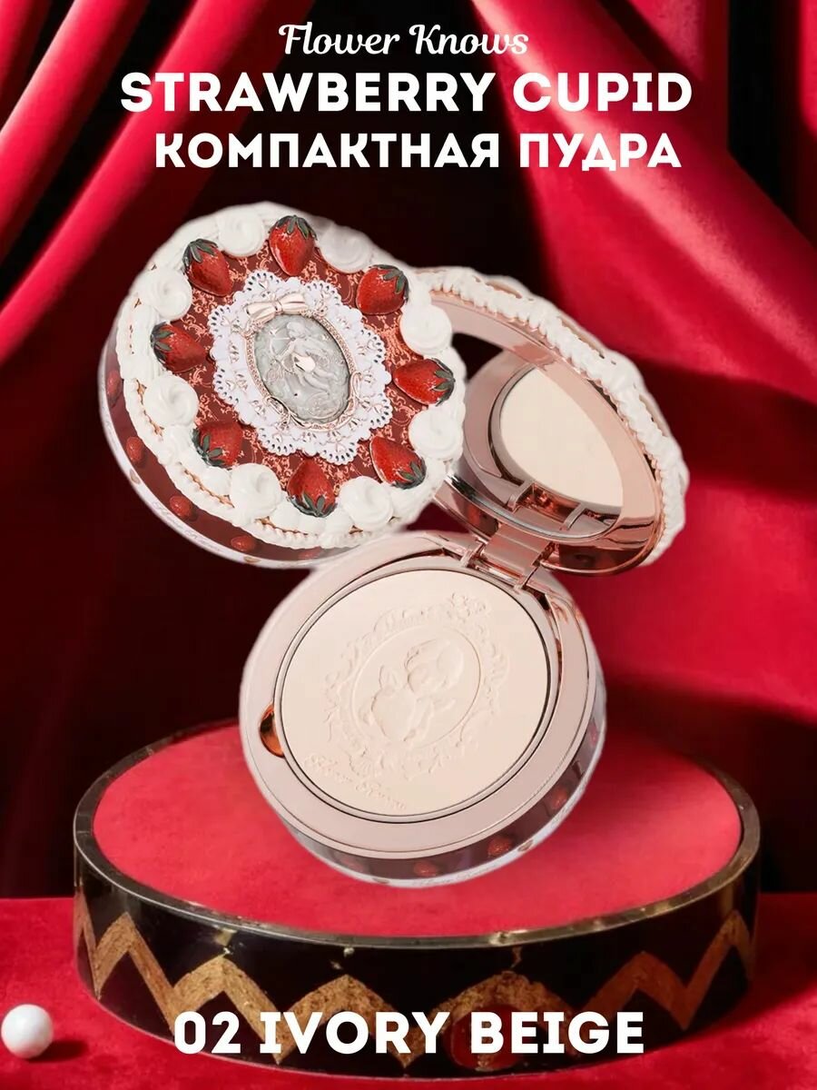 Пудра Flower Knows Strawberry Cupid, компактная, финиш влажный, для всех типов кожи, 9,5 г