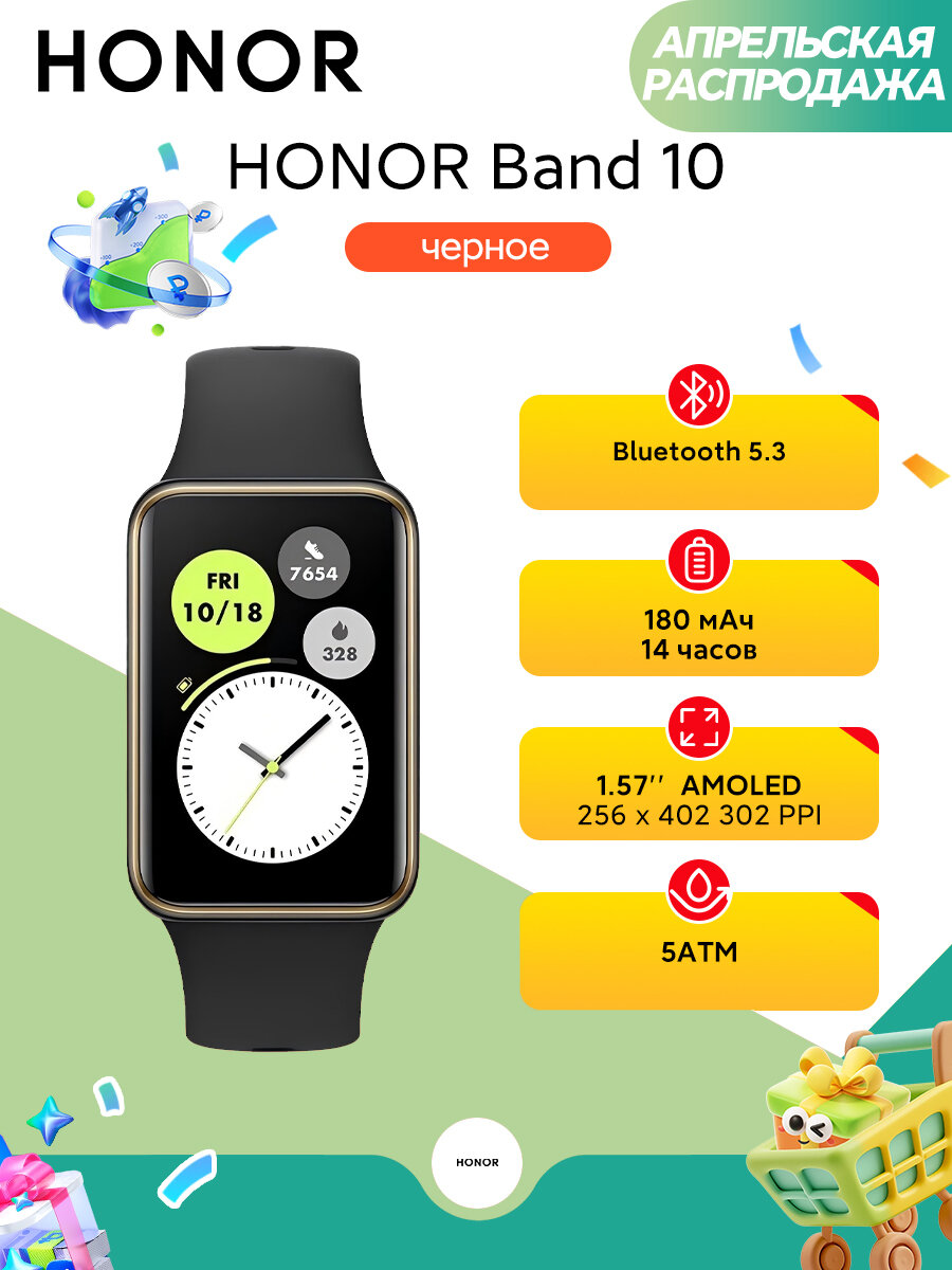 Фитнес-браслет Honor Band 10, магнитный порт для зарядки, AMOLED экран, черный