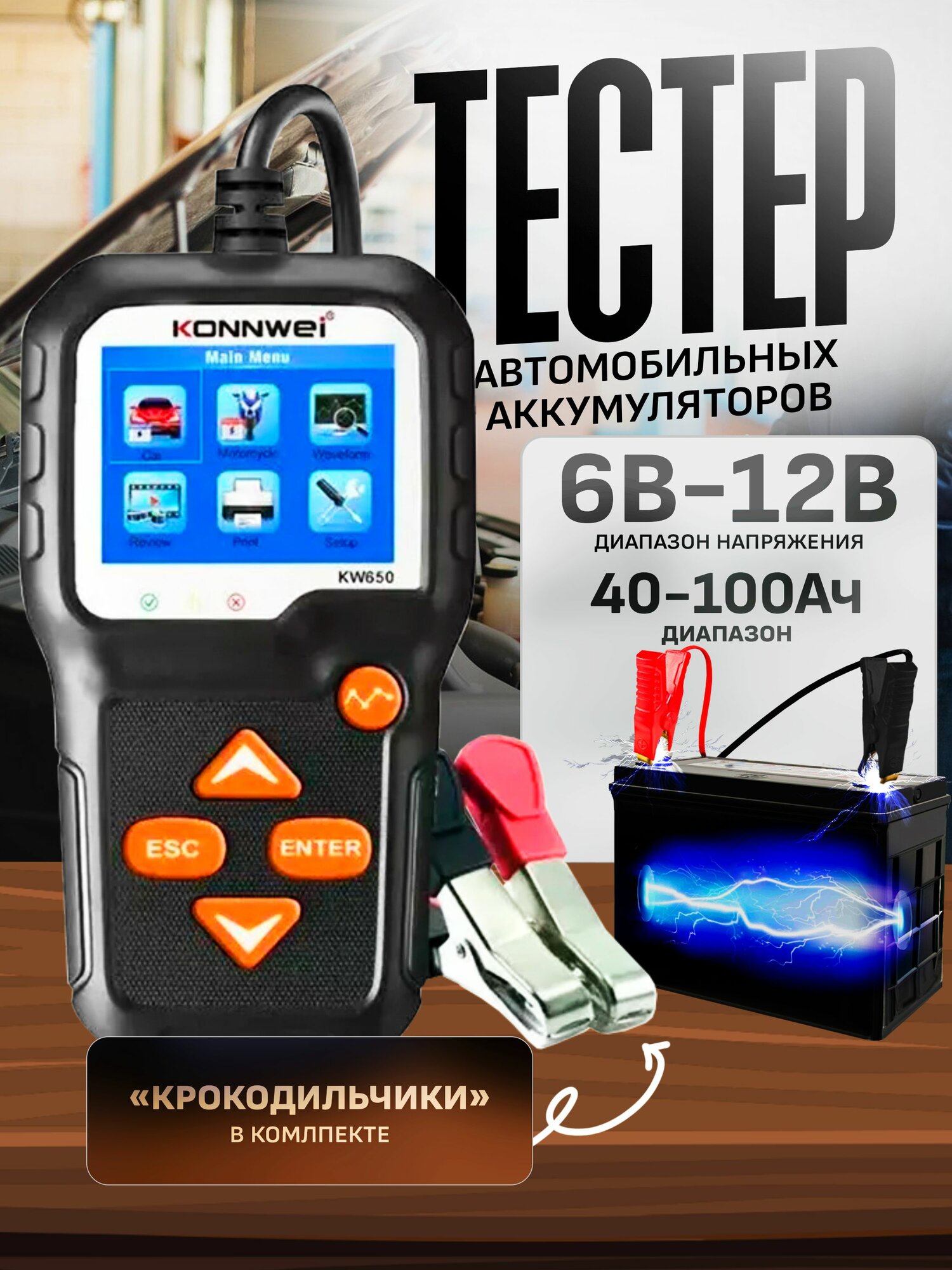 Тестер автомобильный для аккумуляторных батарей для АКБ 6 В/12V авто и мототехники