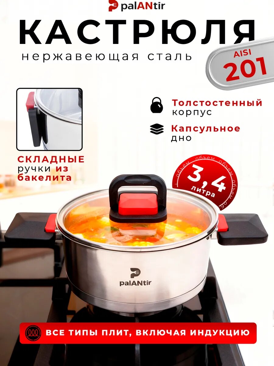 Кастрюля из нержавеющей стали со складными ручками 3.4 л