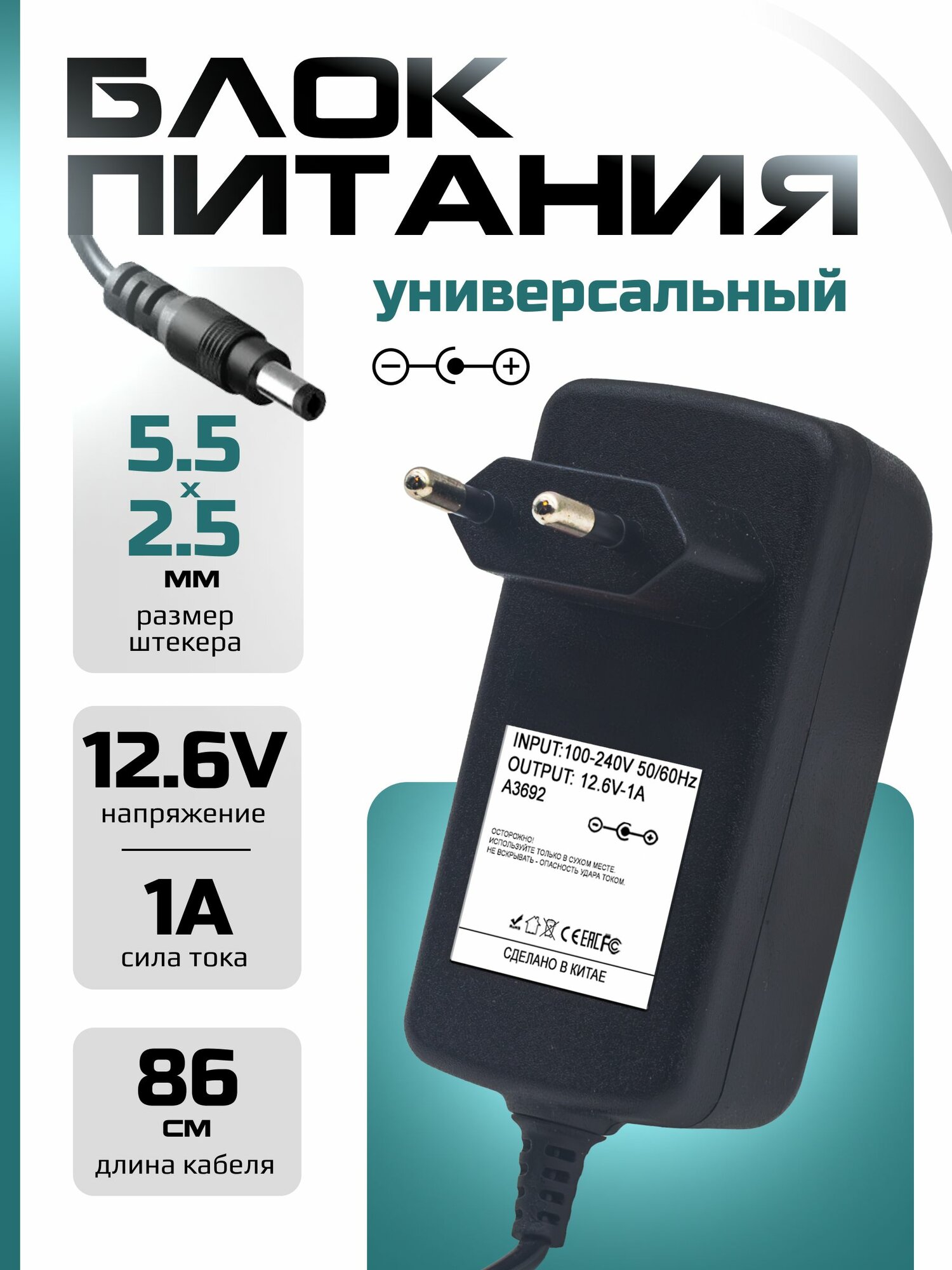 Сетевой блок питания 12.6V (12.6В) 1A -1A с разъемом 5.5x2.5 с контроллером заряда