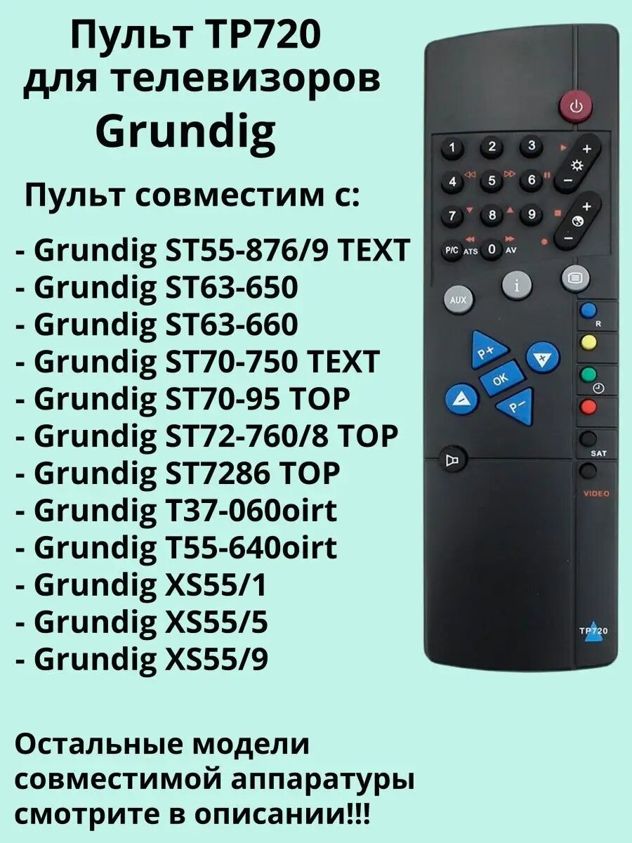 Пульт TP720 для телевизоров Grundig