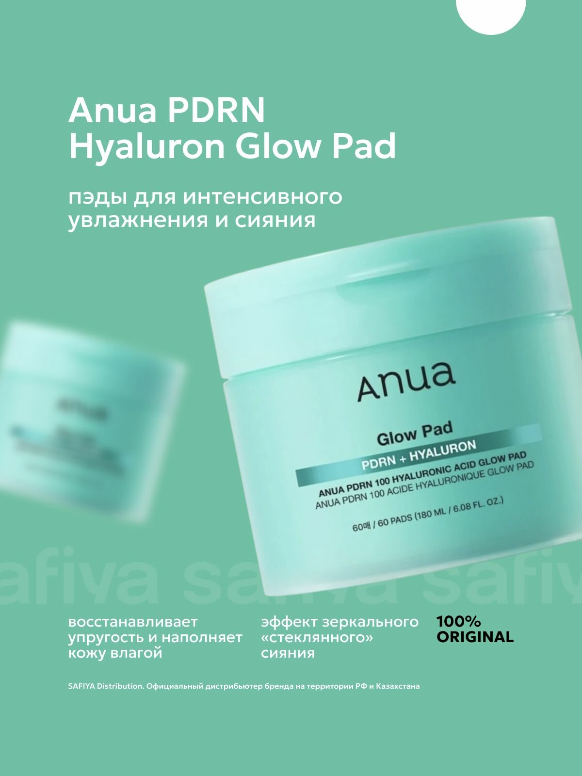 ANUA Glow Pad - увлажняющие пэды-маски