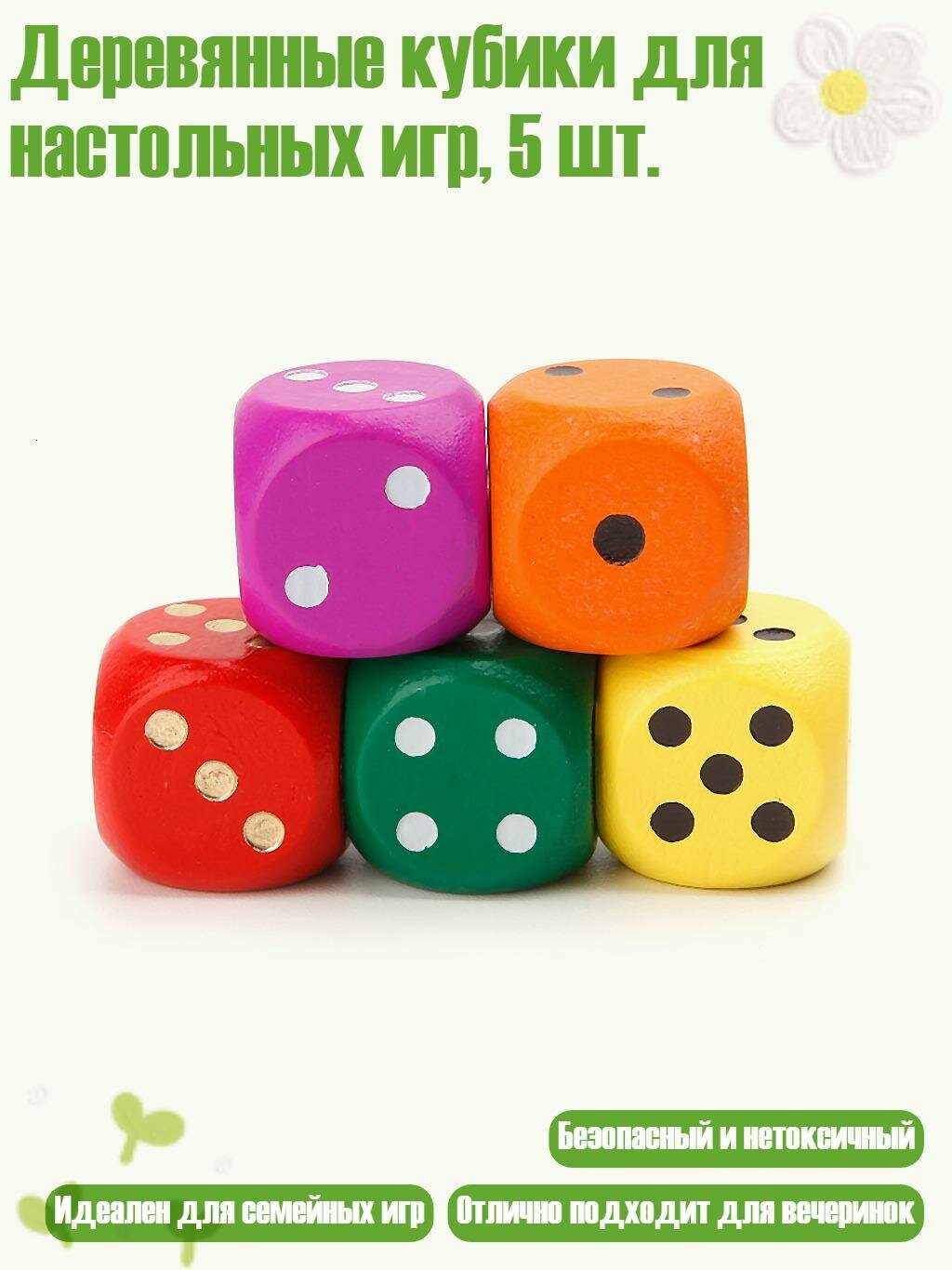 Деревянные кубики для настольных игр, 5 шт.