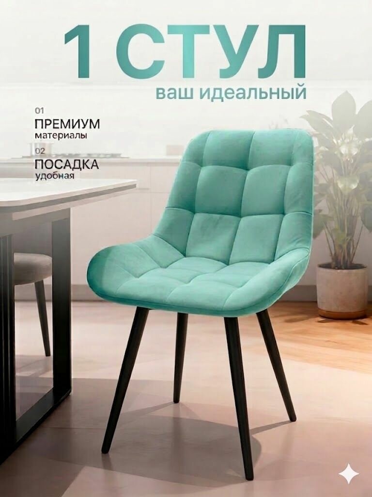 Стул кухонный мягкий, Морская волна, чёрные ножки