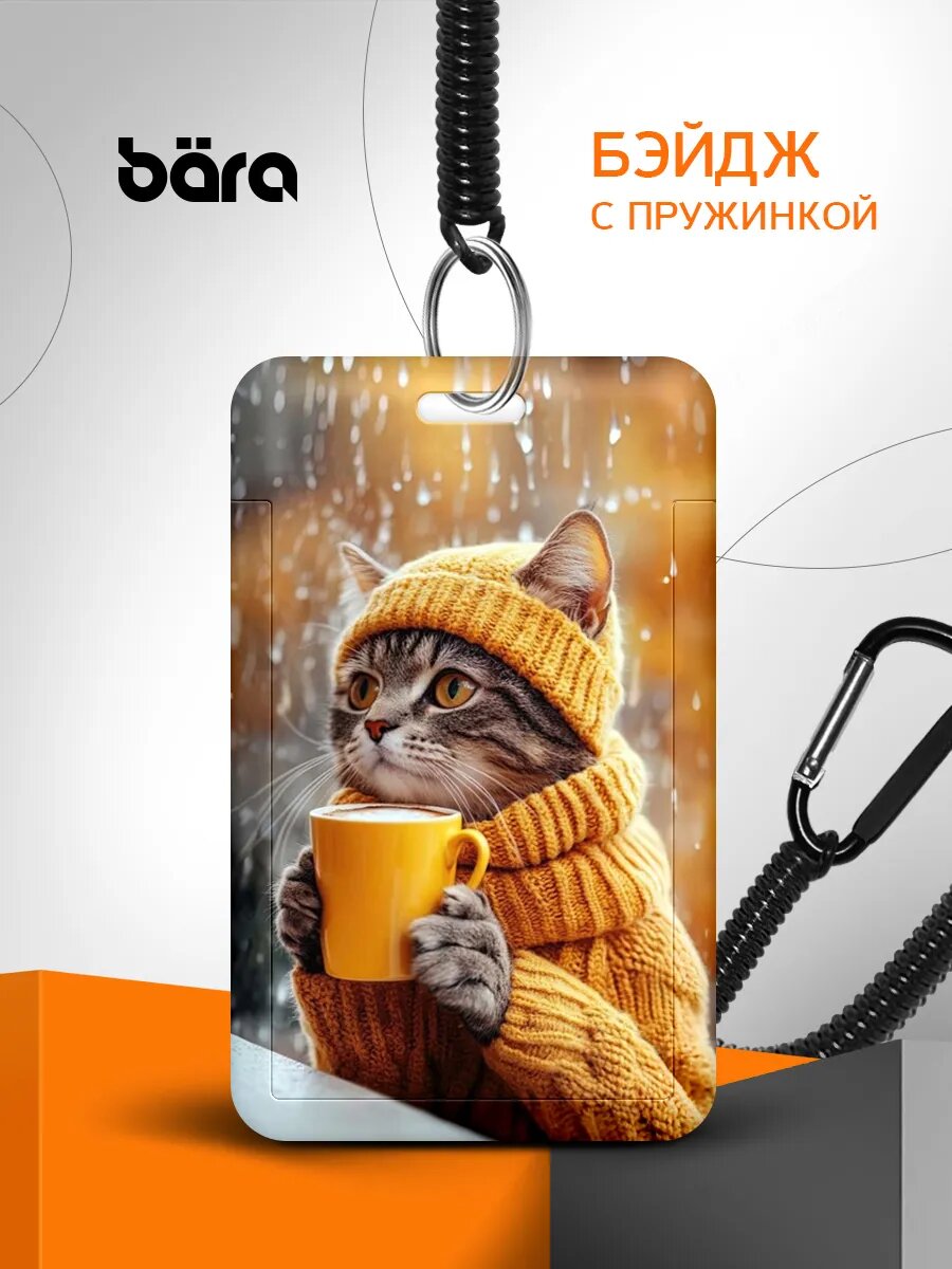 Бейдж для пропуска на пружинке и с принтом, вертикальный, пластик