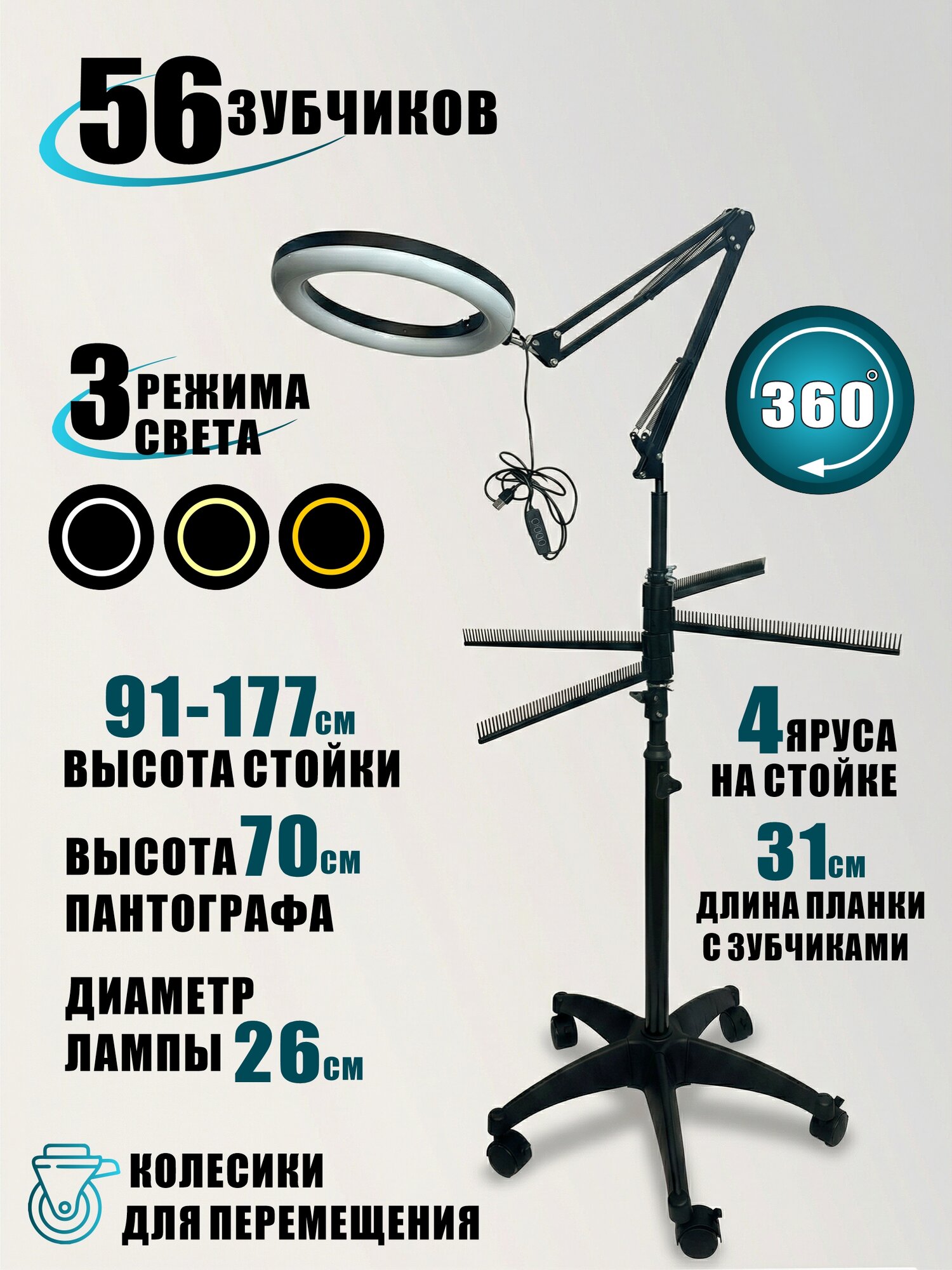 Мобильная тележка парикмахерская с 4 держателями для прядей и подсветкой