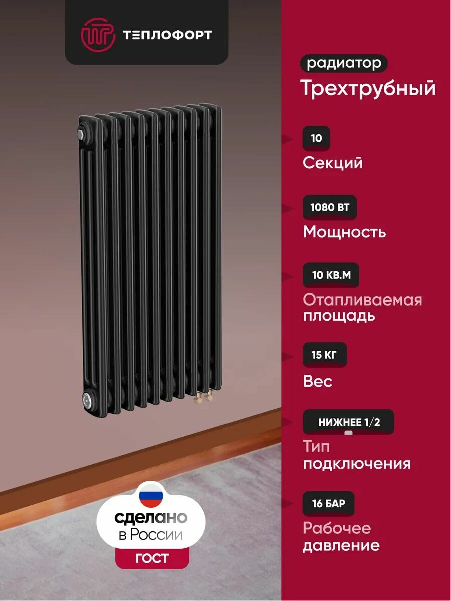 Трубчатый радиатор трехтрубный 10 секций, термовставка, нижнее