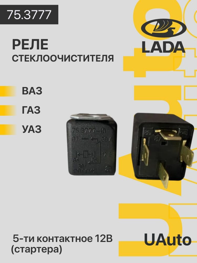 Реле 5-ти контактное 12В универсальное замыкающее (реле стартера) 30А с кр-ом (Ваз, Газ, Уаз, Паз)