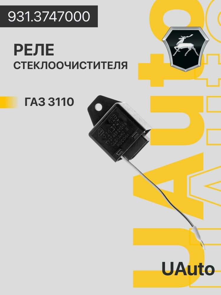 Реле стеклоочистителя (ГАЗ)