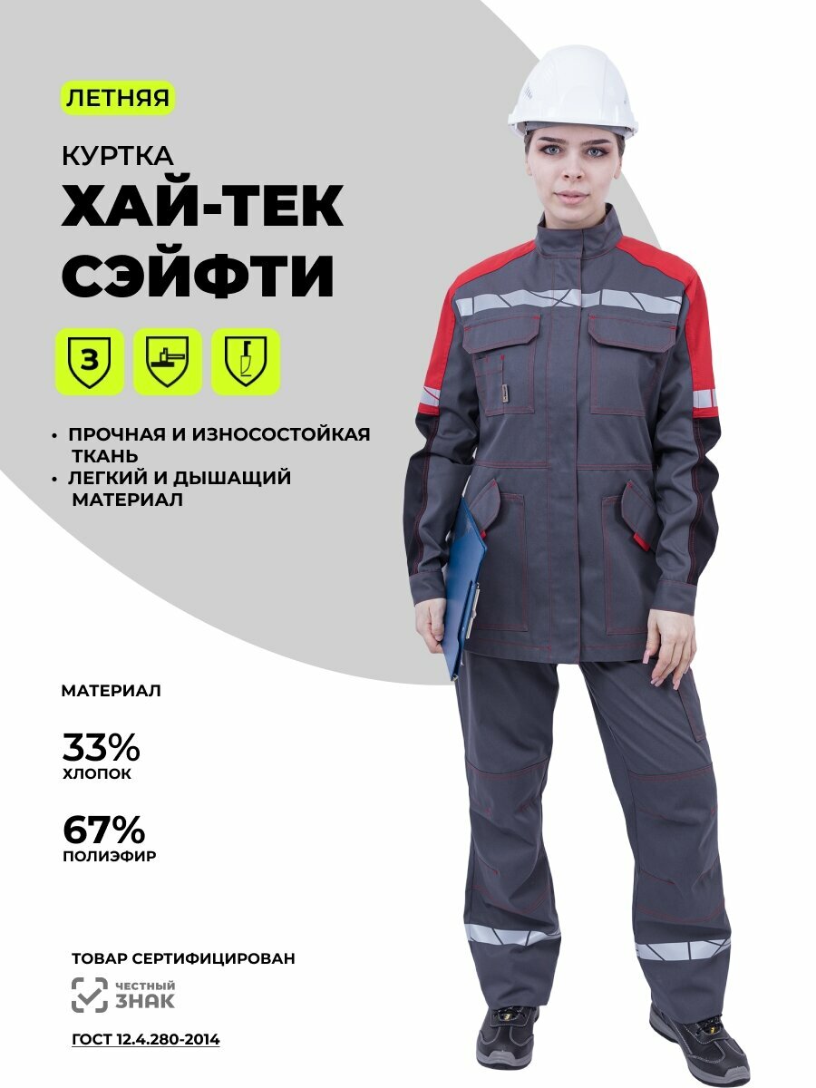 Куртка рабочая женская "турбо сэйфти"