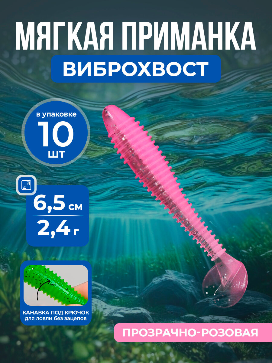 Рыболовная мягкая приманка Swimbait / Paddle T-Tail Grub с Т-образным хвостом и винтовым креплением для пресноводной и морской рыбалки, 6,5 см/2,4 г, 10 шт, прозрачно-розовая