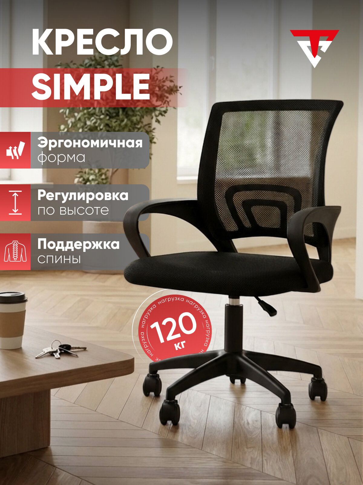 Кресло офисное на колесиках TopChairs Simple SN, текстиль/сетка черный