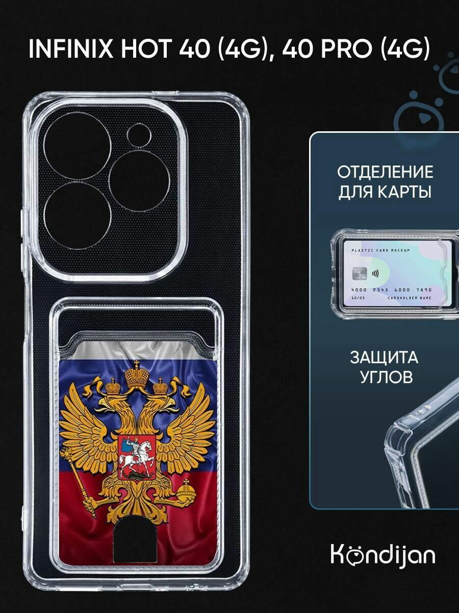Чехол на Infinix Hot 40 4G, Infinix Hot 40 Pro 4G с карманом, с картхолдером, с защитой, с принтом герб на флаге