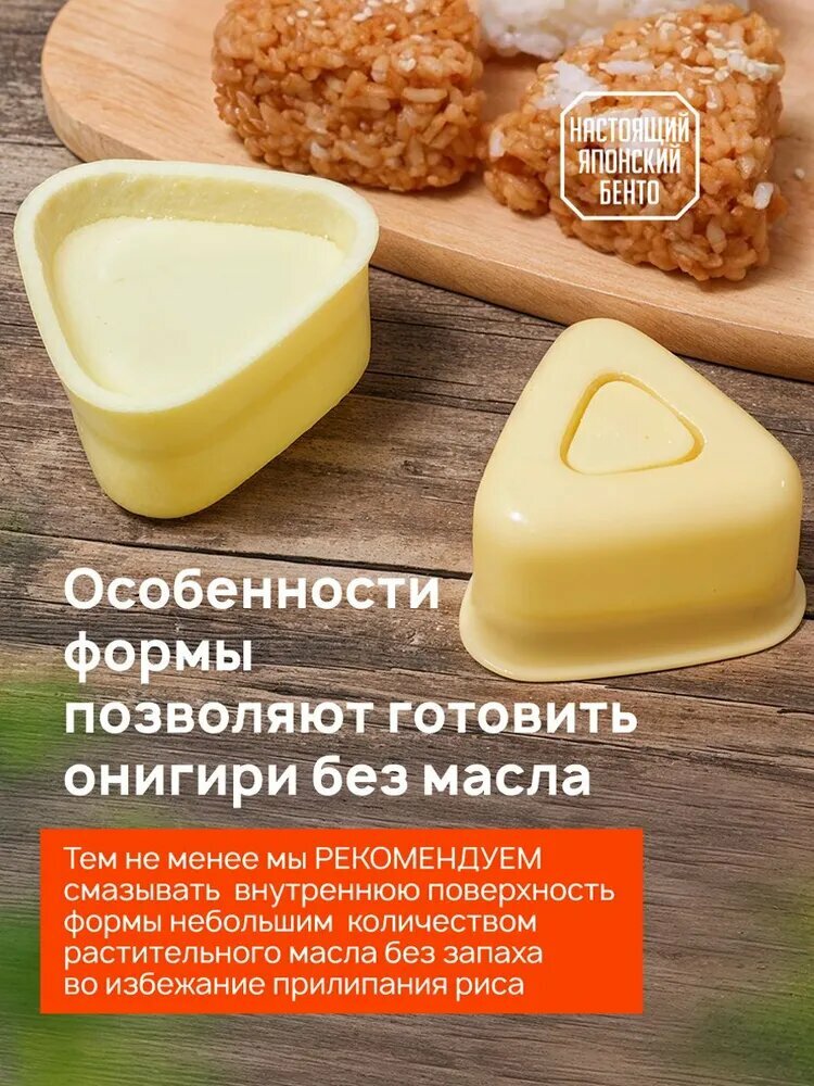 Форма для онигири — фото 1