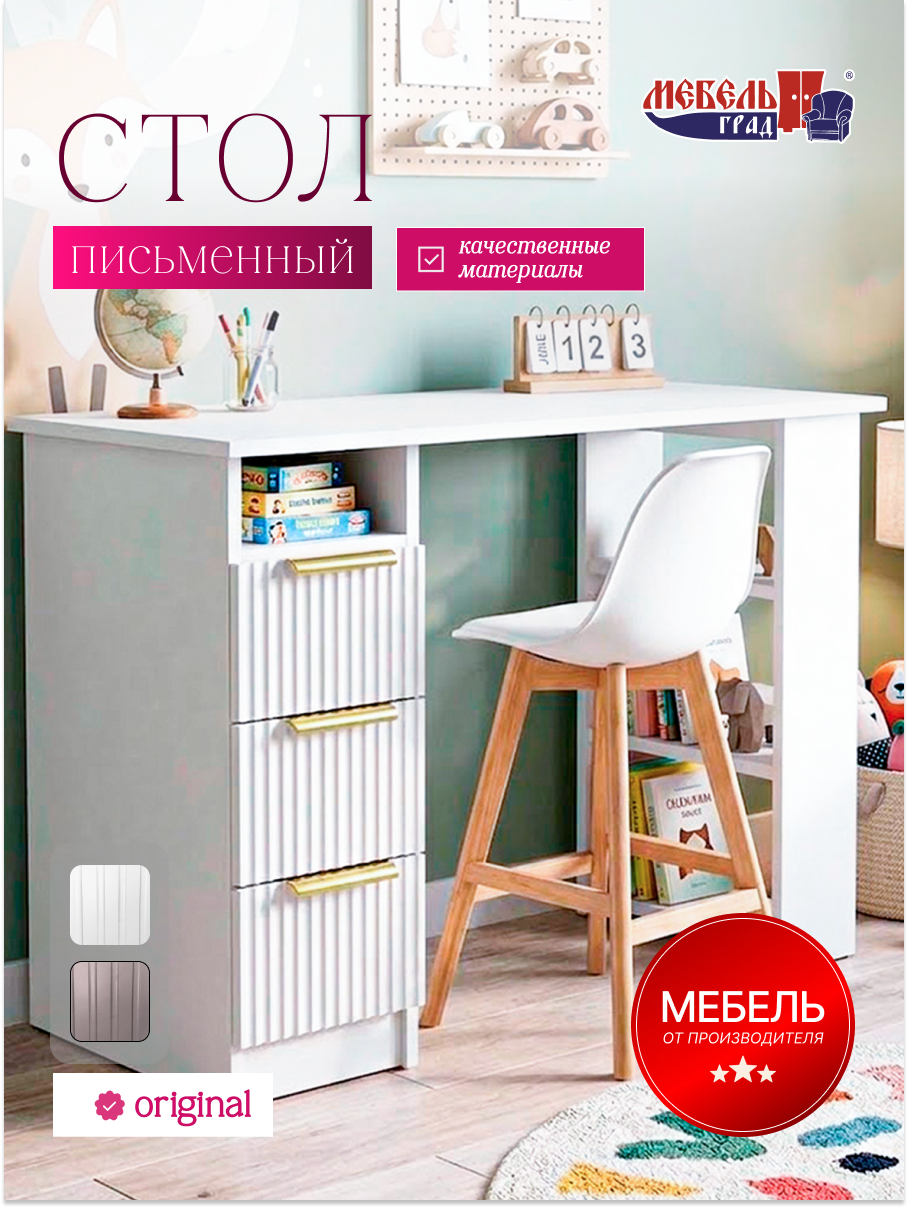 Стол письменный белый снег Калипсо