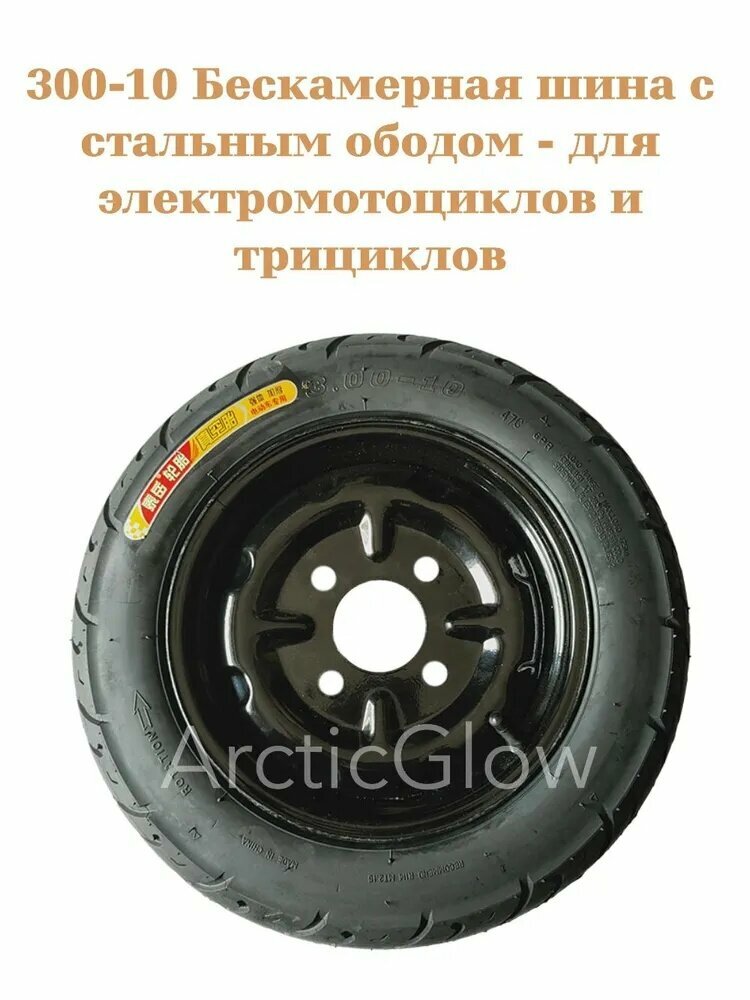 ArcticGlow Шина Мотошины 300/R10 59