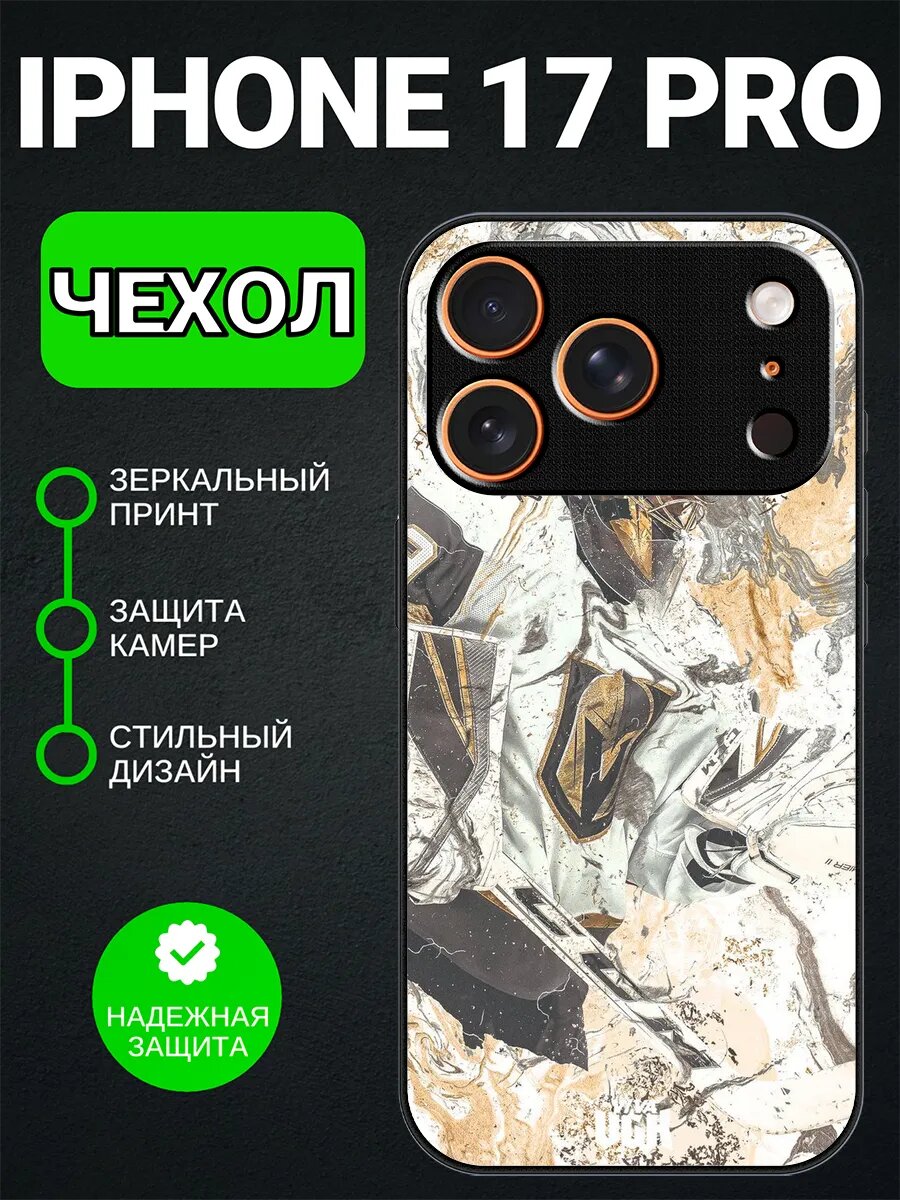 Чехол на iPhone 17 Pro вегас нхл