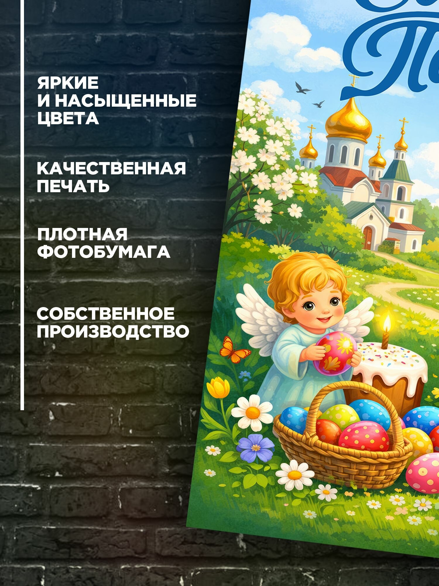 Плакат Пасха — фото 1