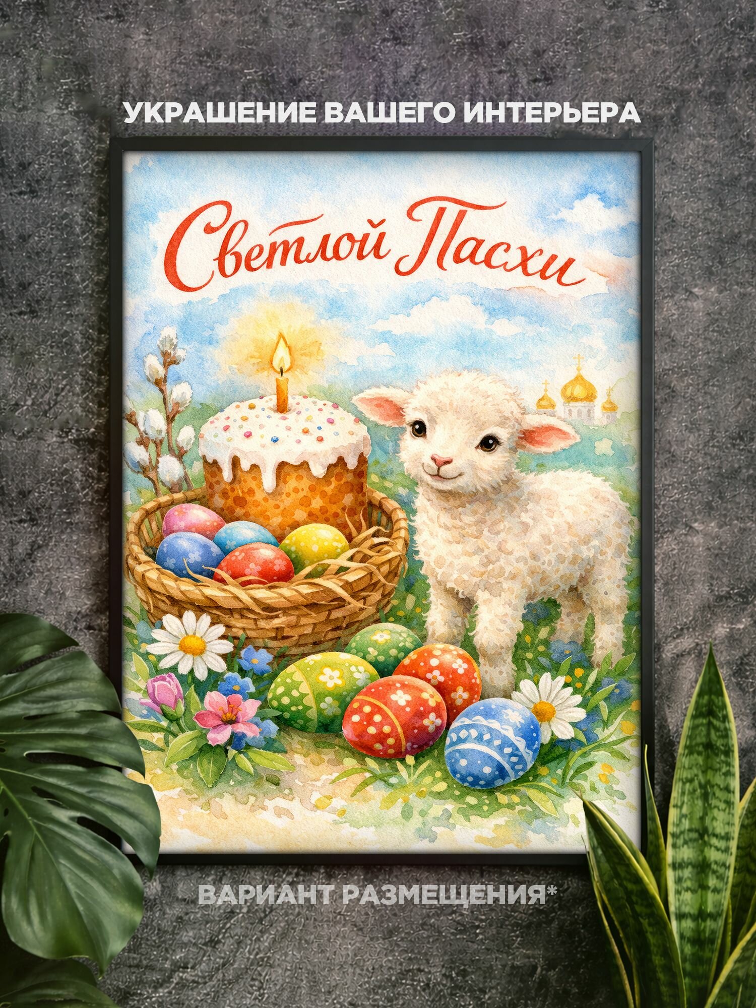 Плакат Пасха — фото 1
