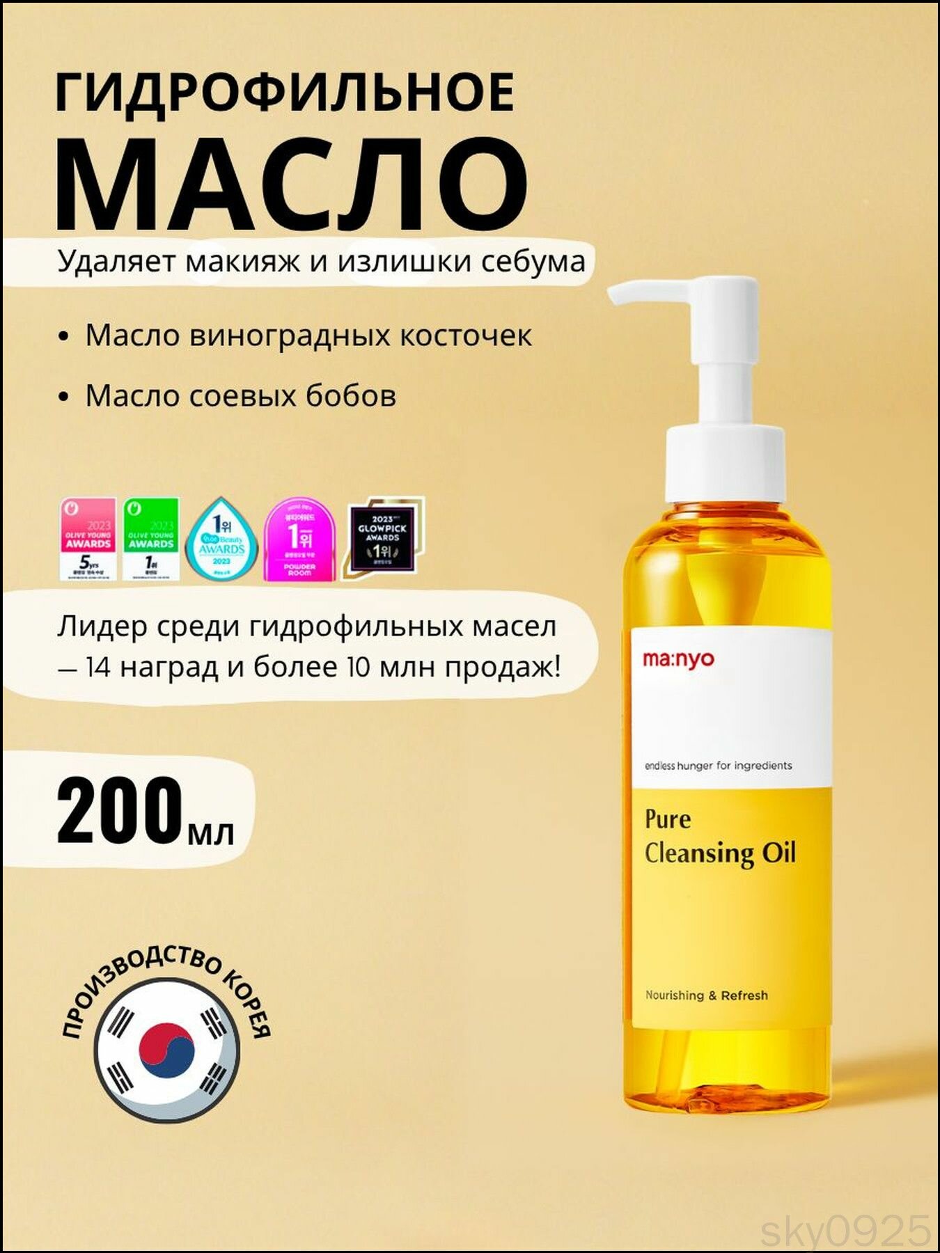 Manyo Гидрофильное масло для глубокого очищения кожи Pure Cleansing Oil 200ml