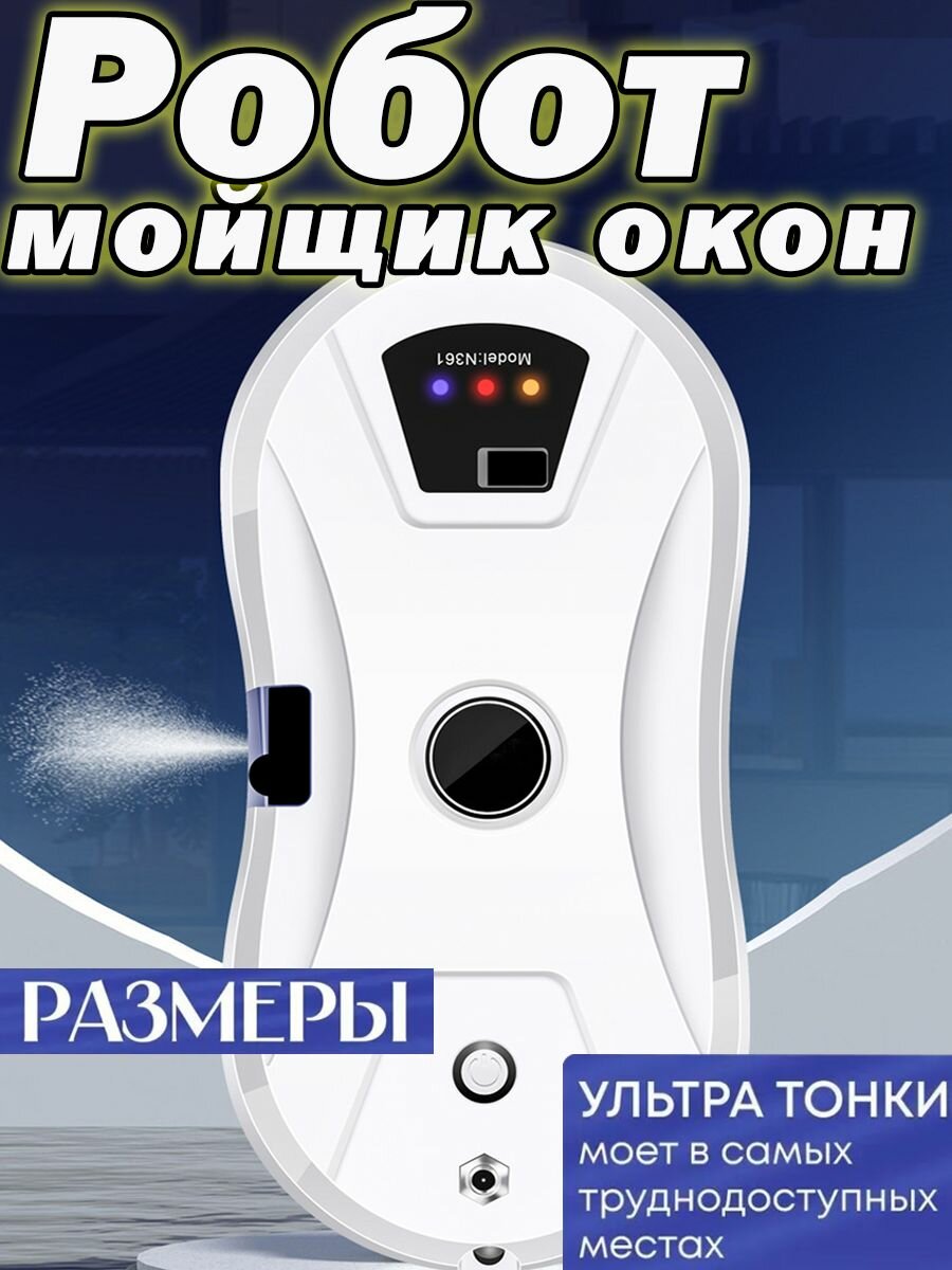 Робот для мойки окон