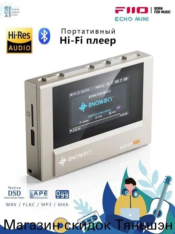 MP3-плеер FIIO SNOWSKY ECHO MINI портативный Hi-Fi плеер, белый корпус, золотистый цвет, Bluetooth, WAV/FLAC/MP3/M4A