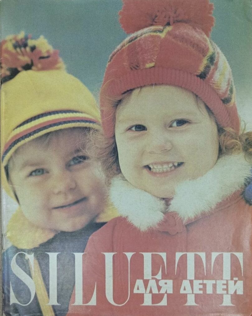 Журнал Siluett для детей 1976 №14