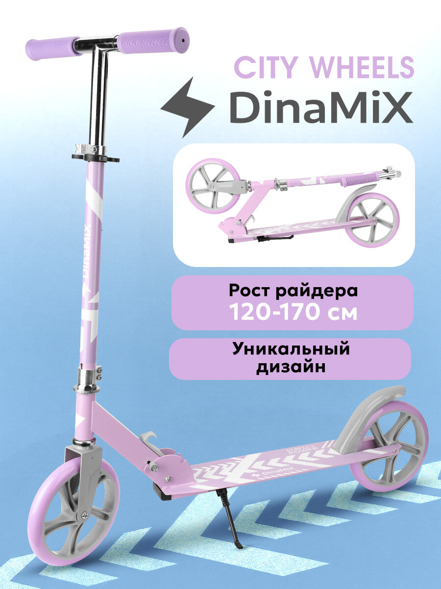 Самокат 2-колёсный City Wheels, складной, колёса PU 200мм, сиреневый (Арт. СМК-2833)