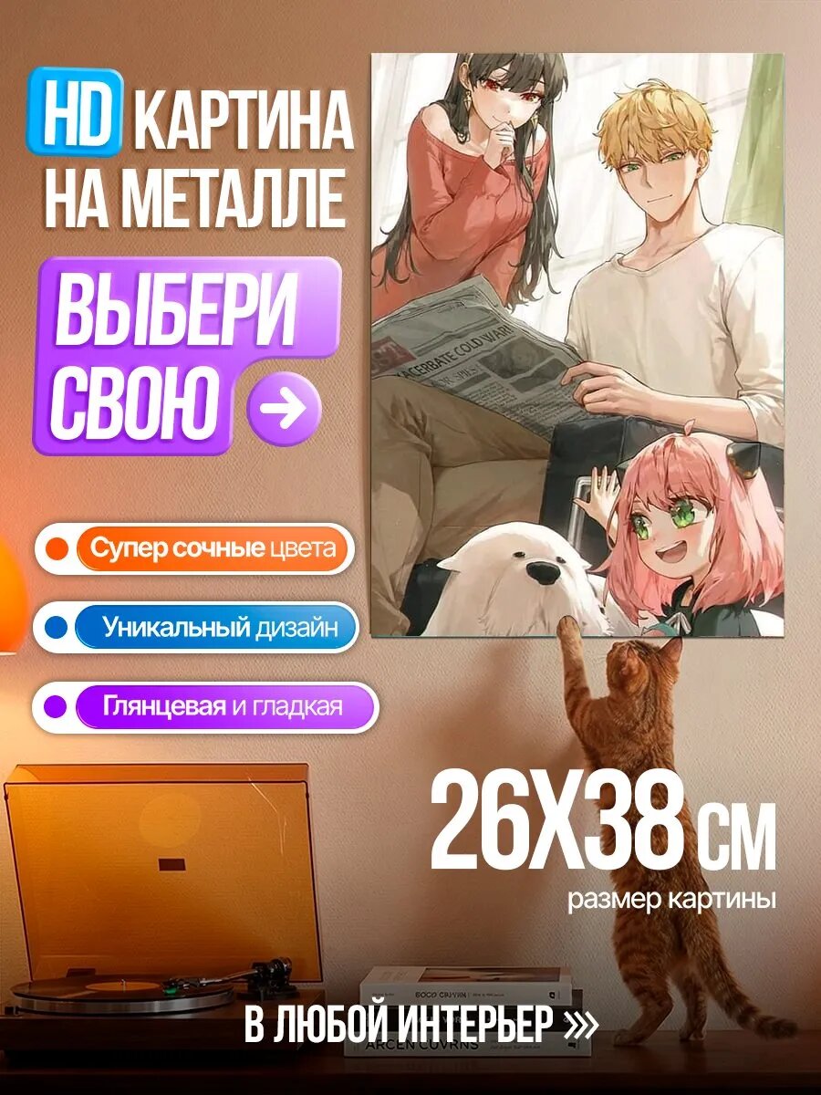 Картина на HD металле Семья Форджер отдыхает