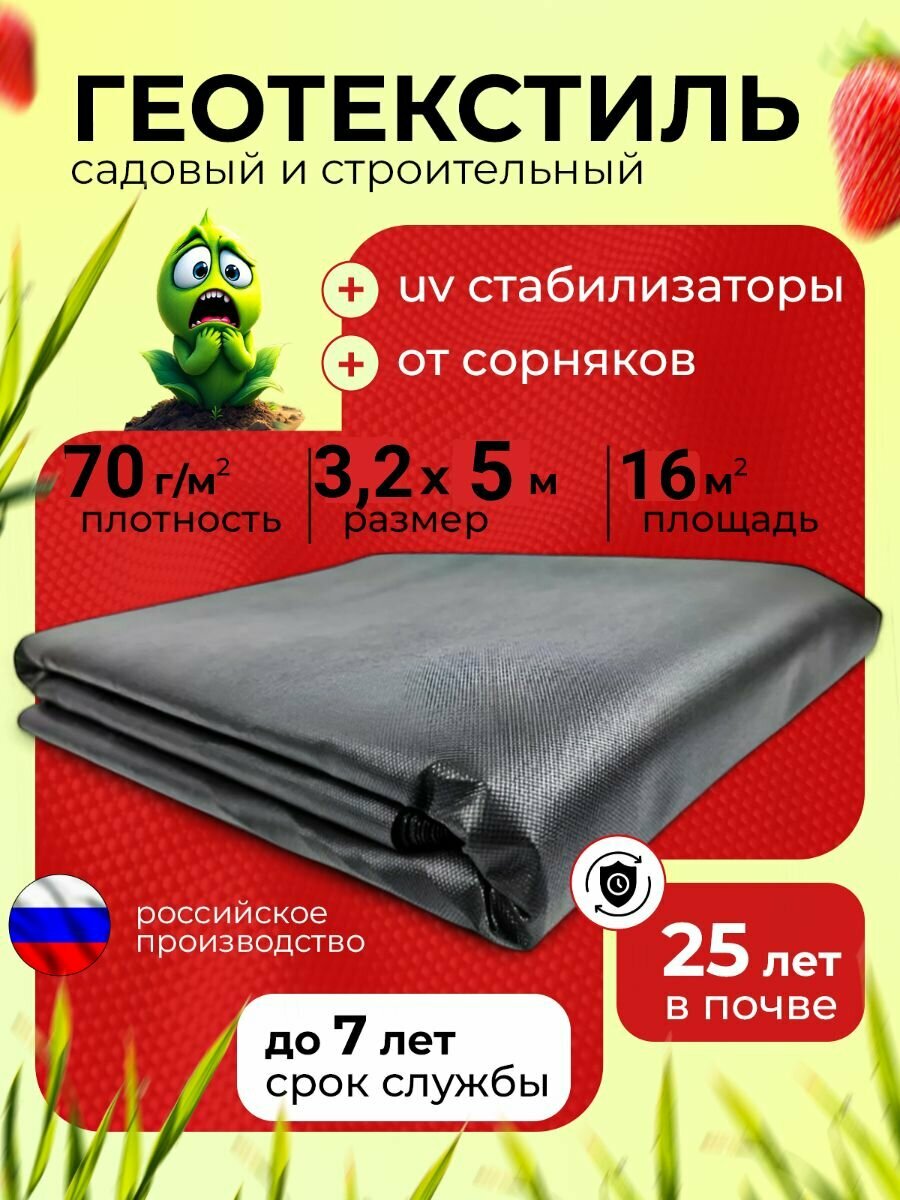 Укрывной материал, Геотекстиль черный от сорняков для дорожек сада клубники 70 г/м2, 5 м, спанбонд; агротекстиль; агроткань