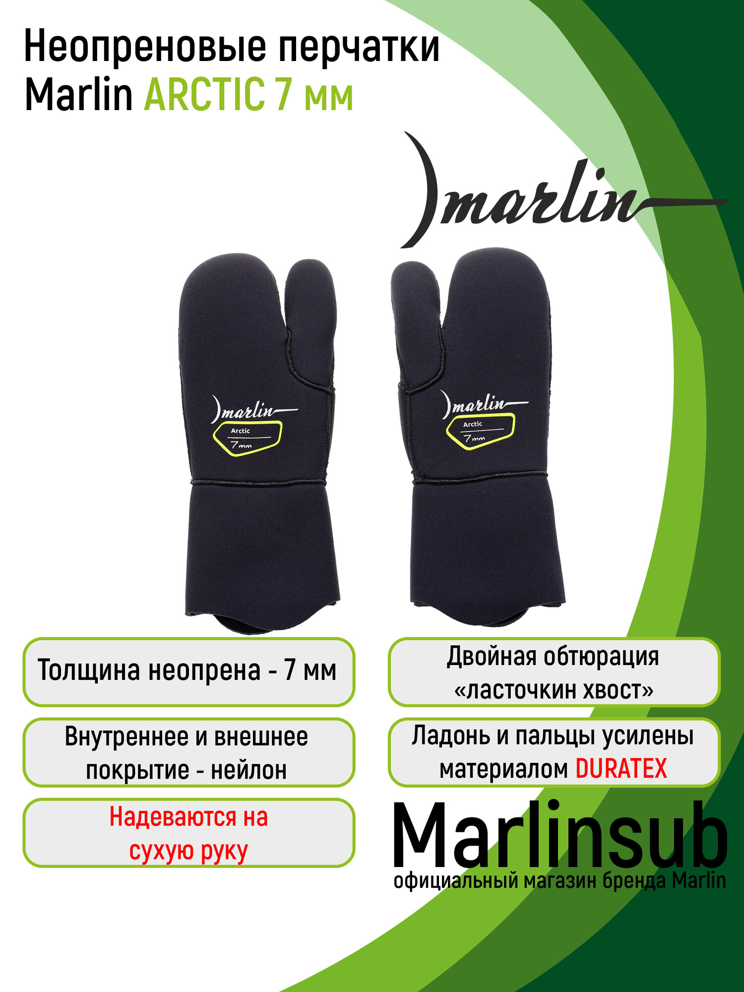 Перчатки неопреновые для подводной охоты Marlin ARCTIC 7 мм XL