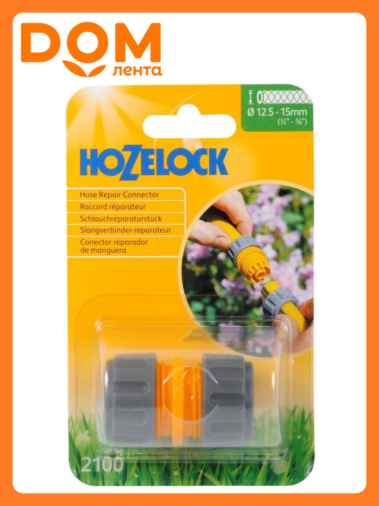 Коннектор для шланга HOZELOCK 2100 1/2 дюйма