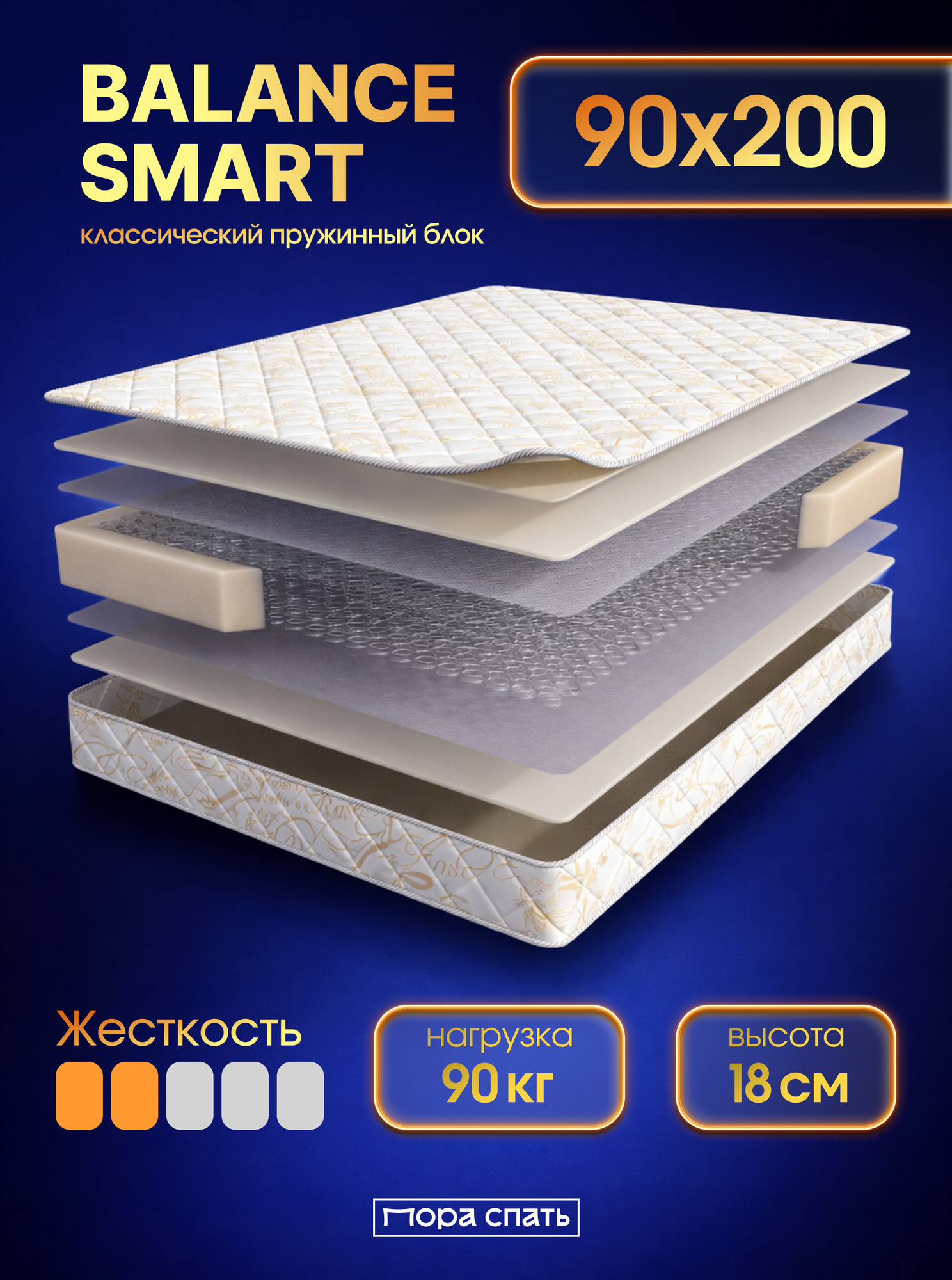 Матрас Balance Smart, ортопедический, зависимые пружины, 90х200 см
