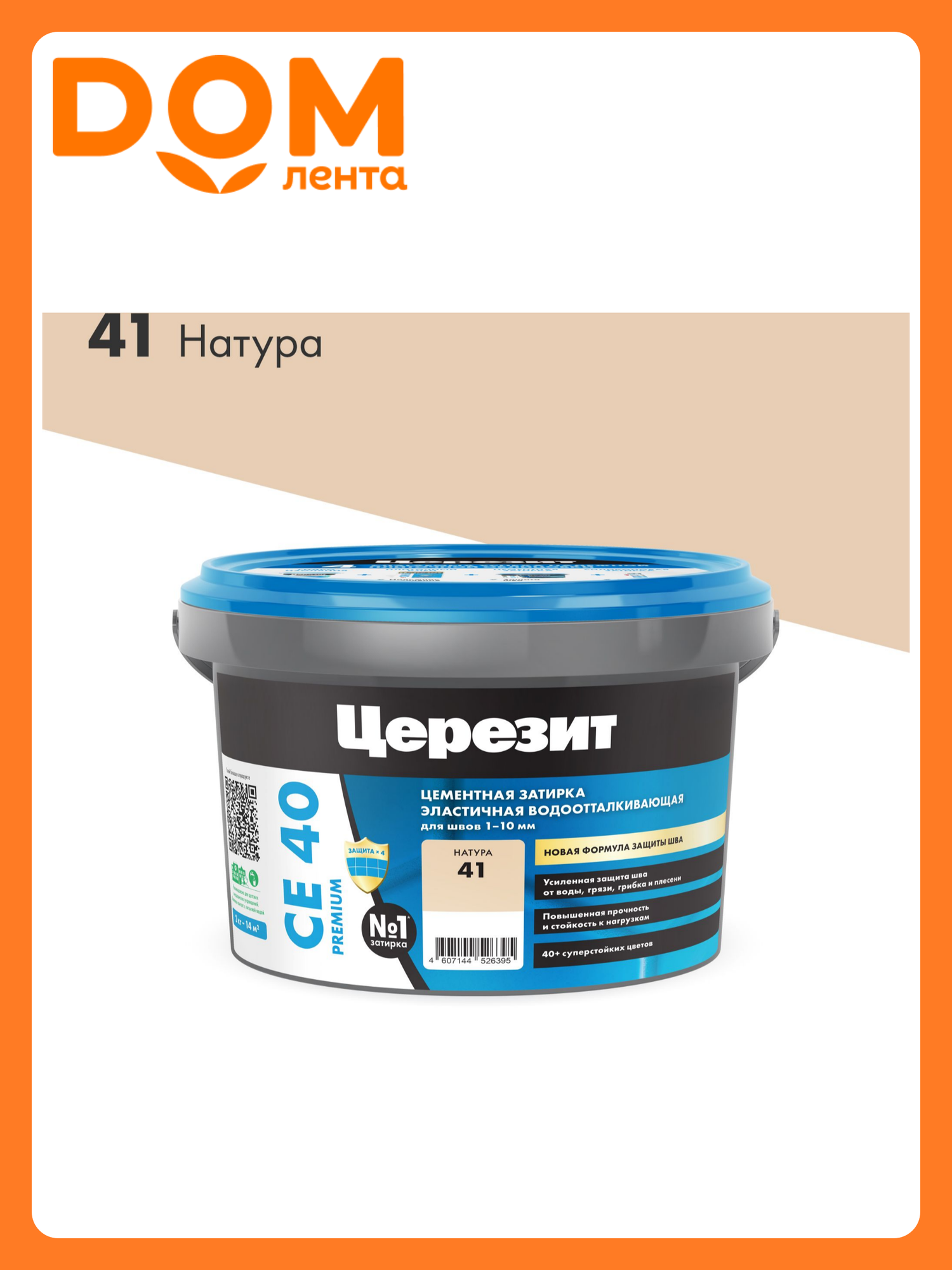 Затирка Церезит "Натура", морозостойкая, бежевая, цементная, 2 кг